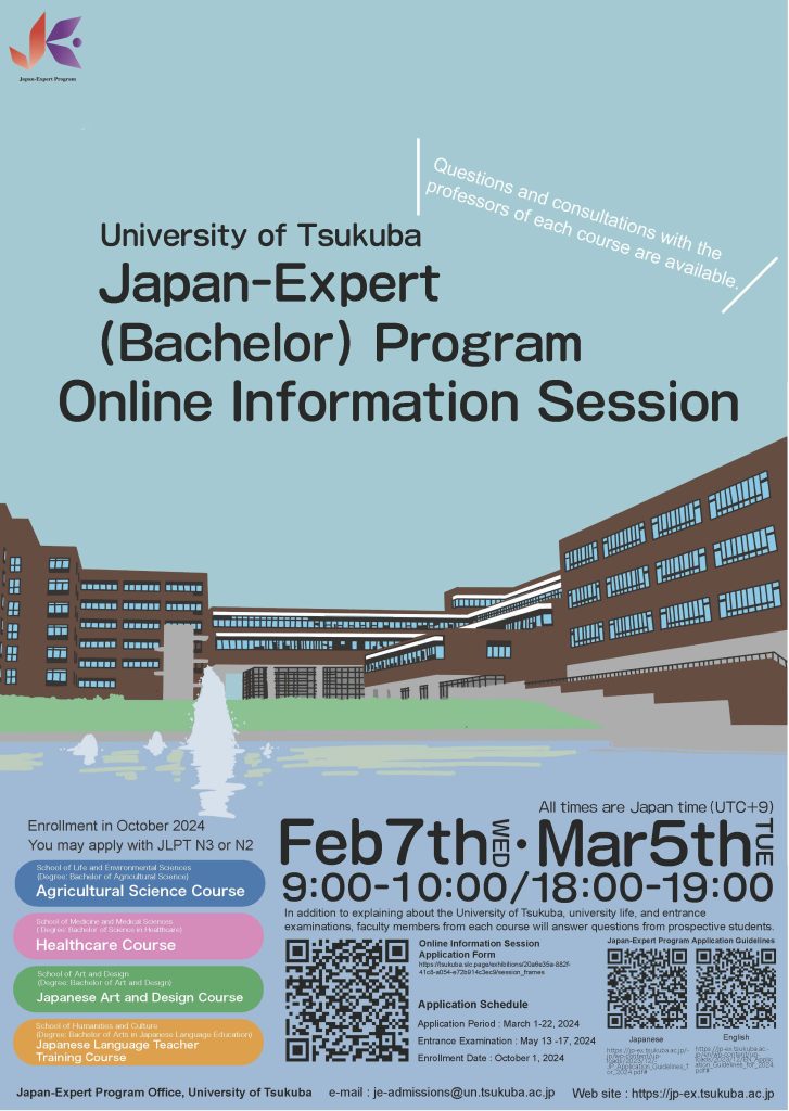 【February 7 and March 5, 2024】University of Tsukuba Japan-Expert ...